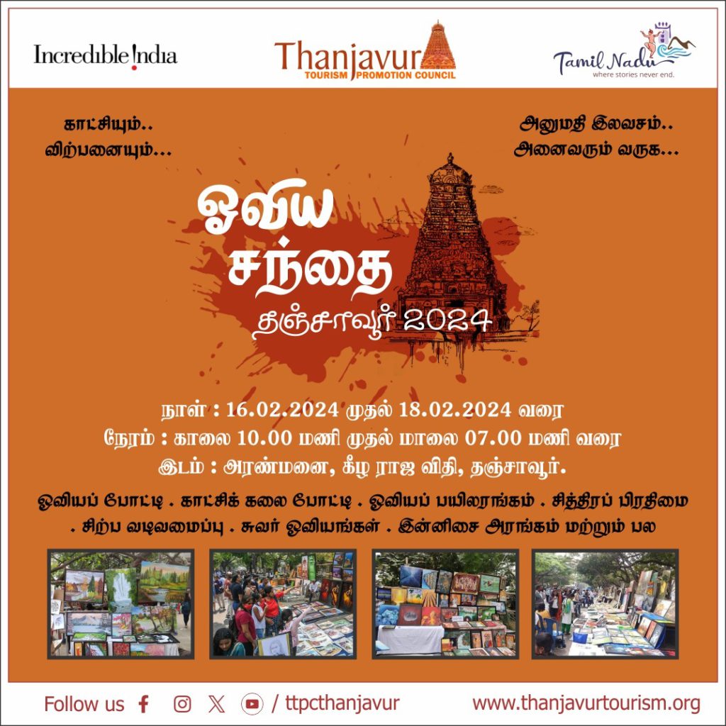 What's New | Official Thanjavur Tourism Promotion Council - Your Guide ...